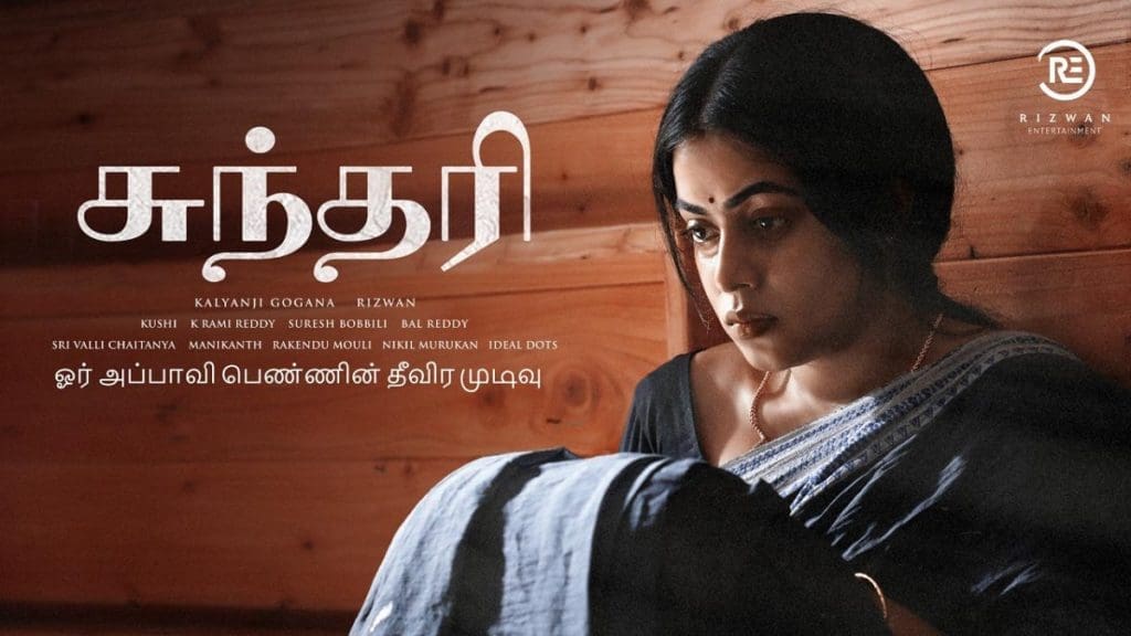 Sundari Official Trailer - Tamilstar