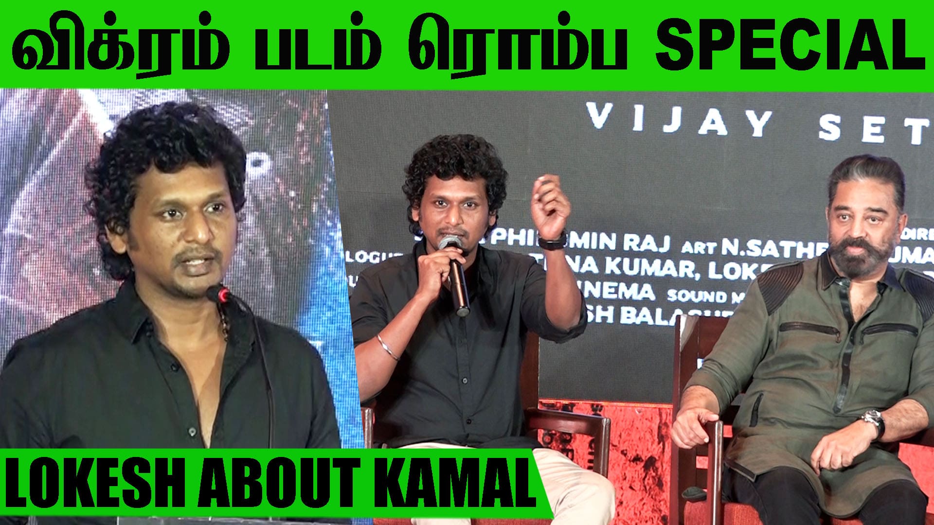 உங்களுக்கு பிடித்த படமாக இருக்கும் "Vikram" - Director Lokesh Kanagaraj ...