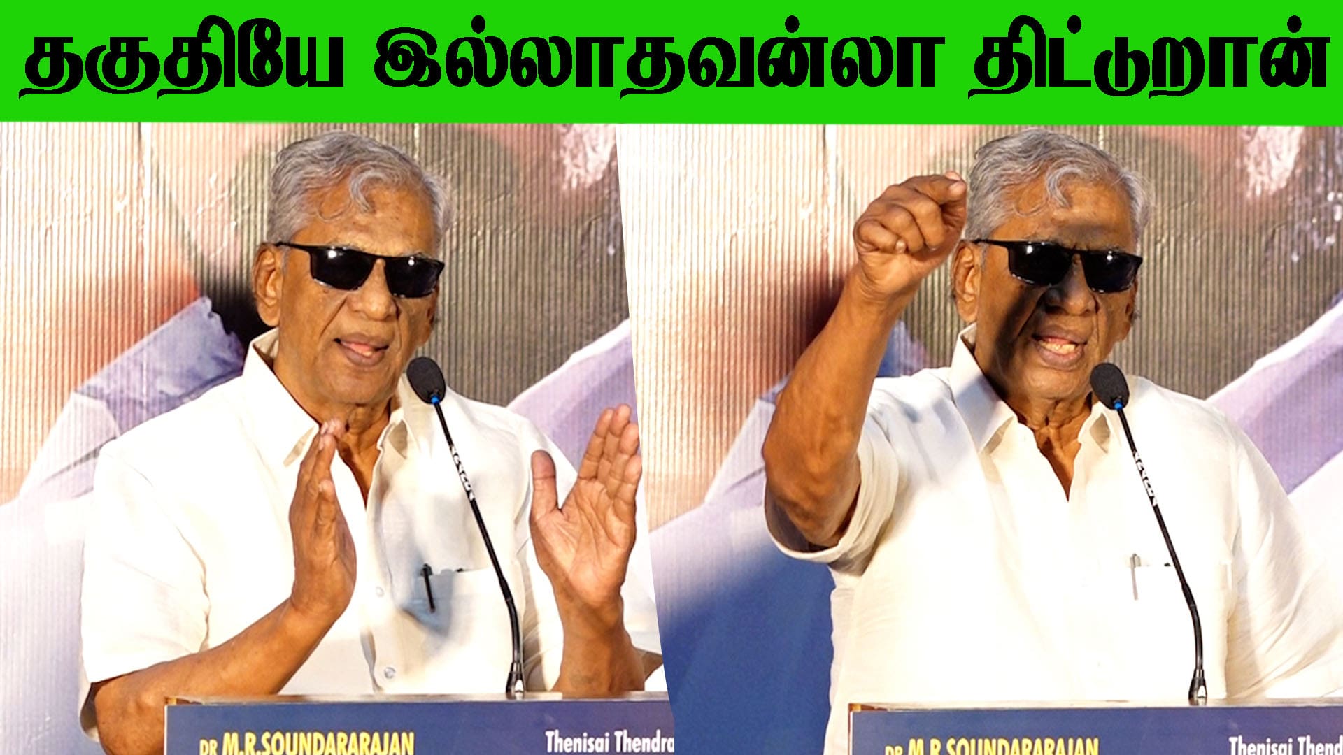 பெரிய இயக்குனர்களை கழுவி ஊத்திய..!- Producer K Rajan Angry Speech ...