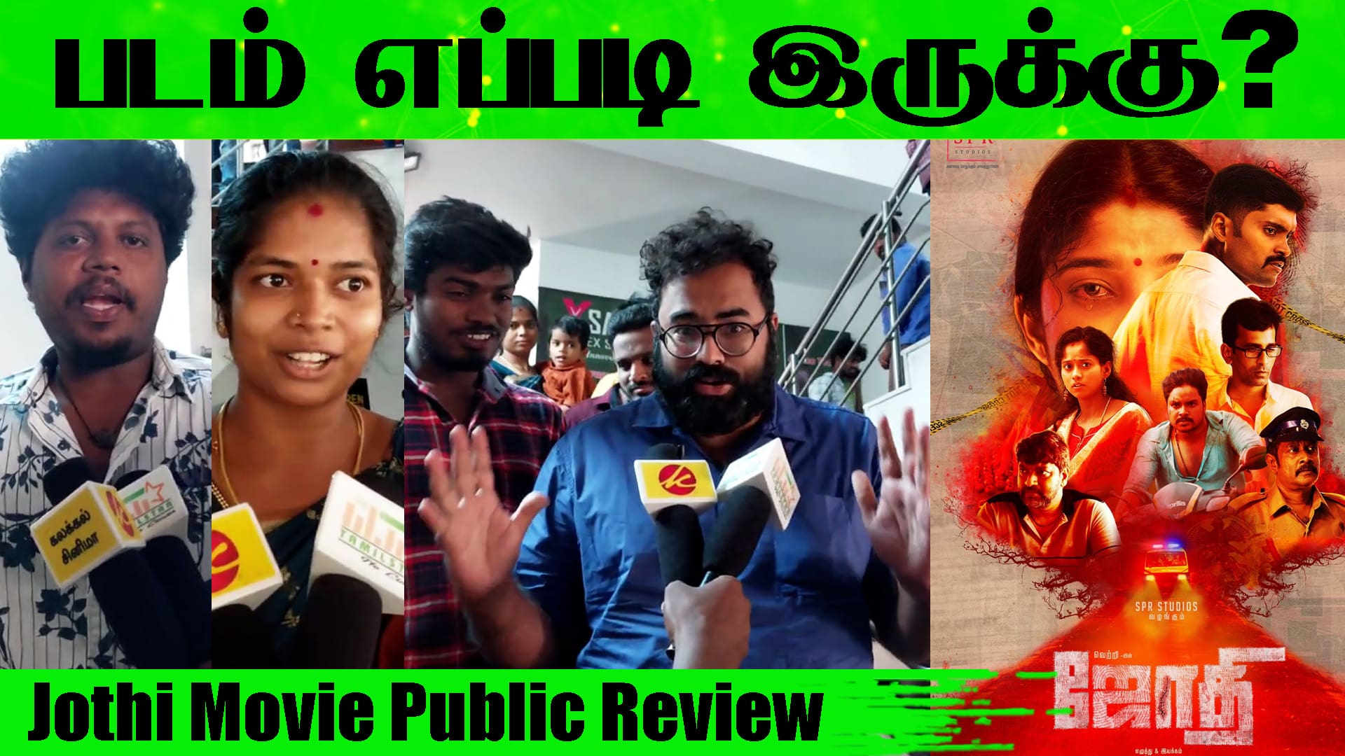 Jothi Movie Public Review | Tamilstar