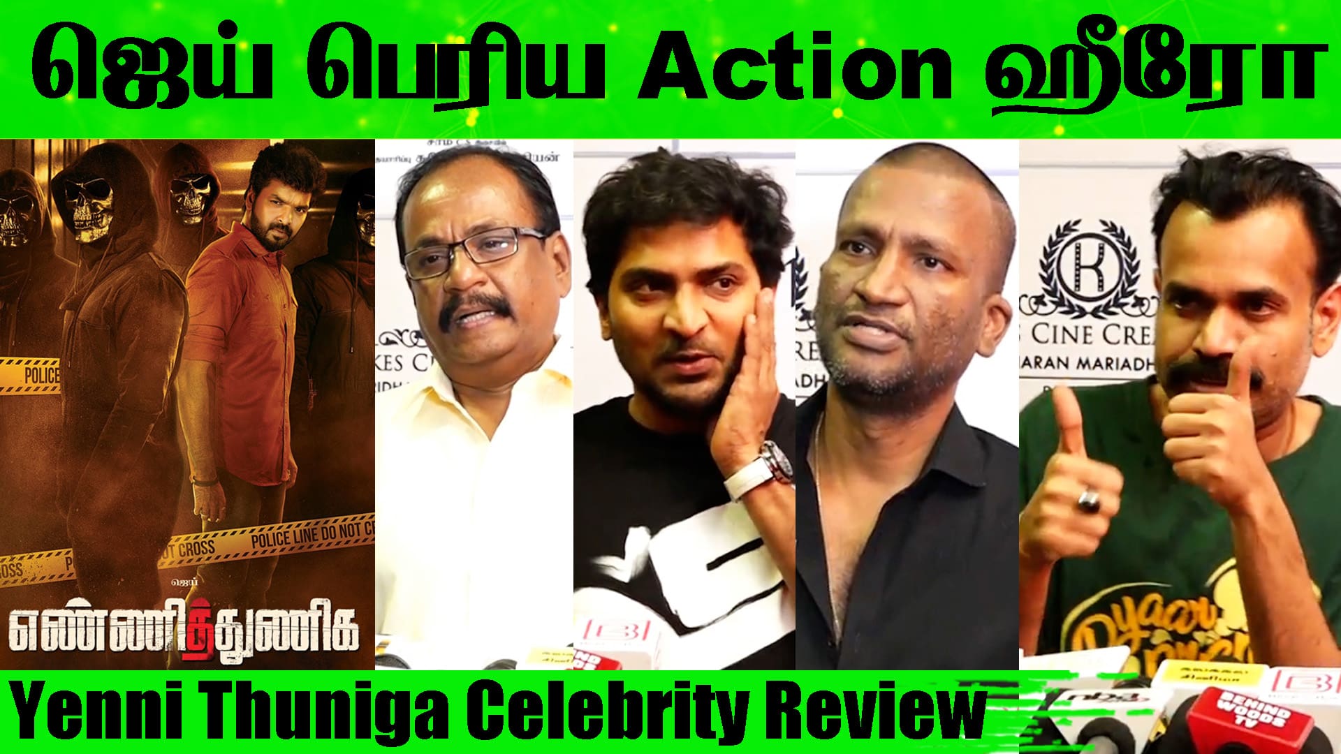 ஜெய் பெரிய Action ஹீரோ ஆகணும்😎 - Yenni Thuniga Movie🎬 Celebrity Review ...