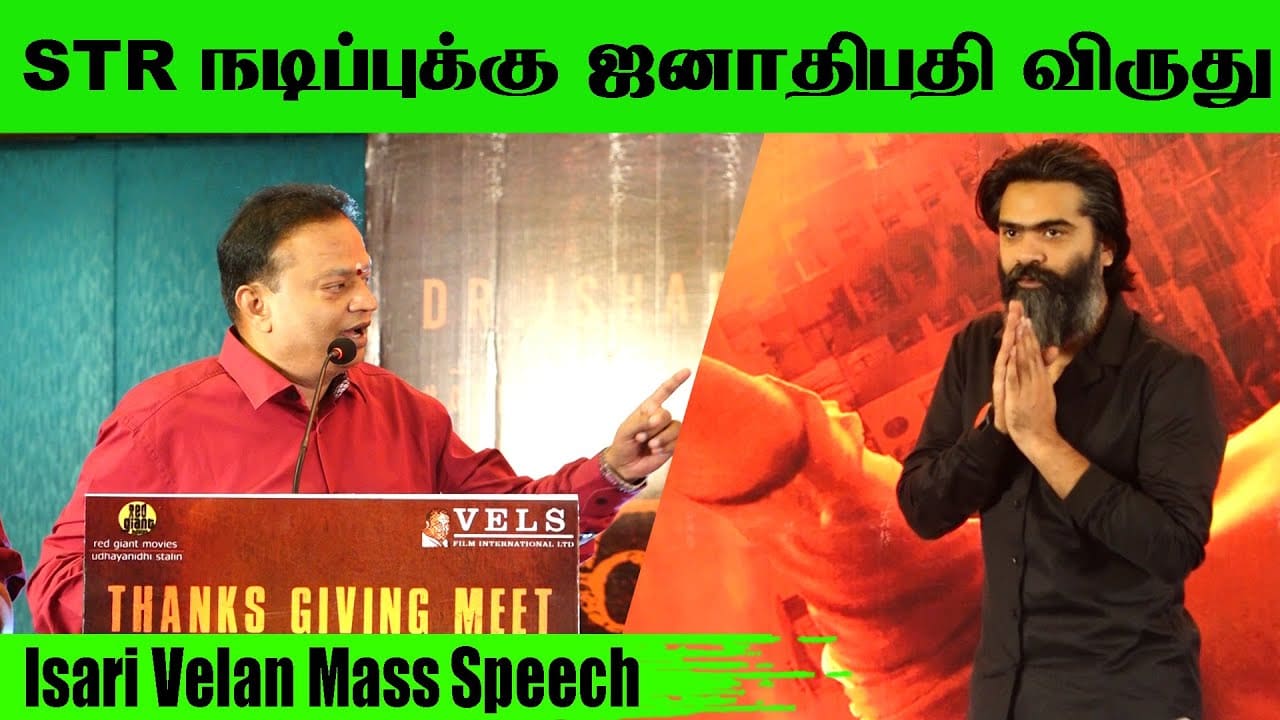 "வெந்து தணிந்தது காடு" இந்த படம் Hit இல்ல😱ஆனா? - Producer Isari Velan ...