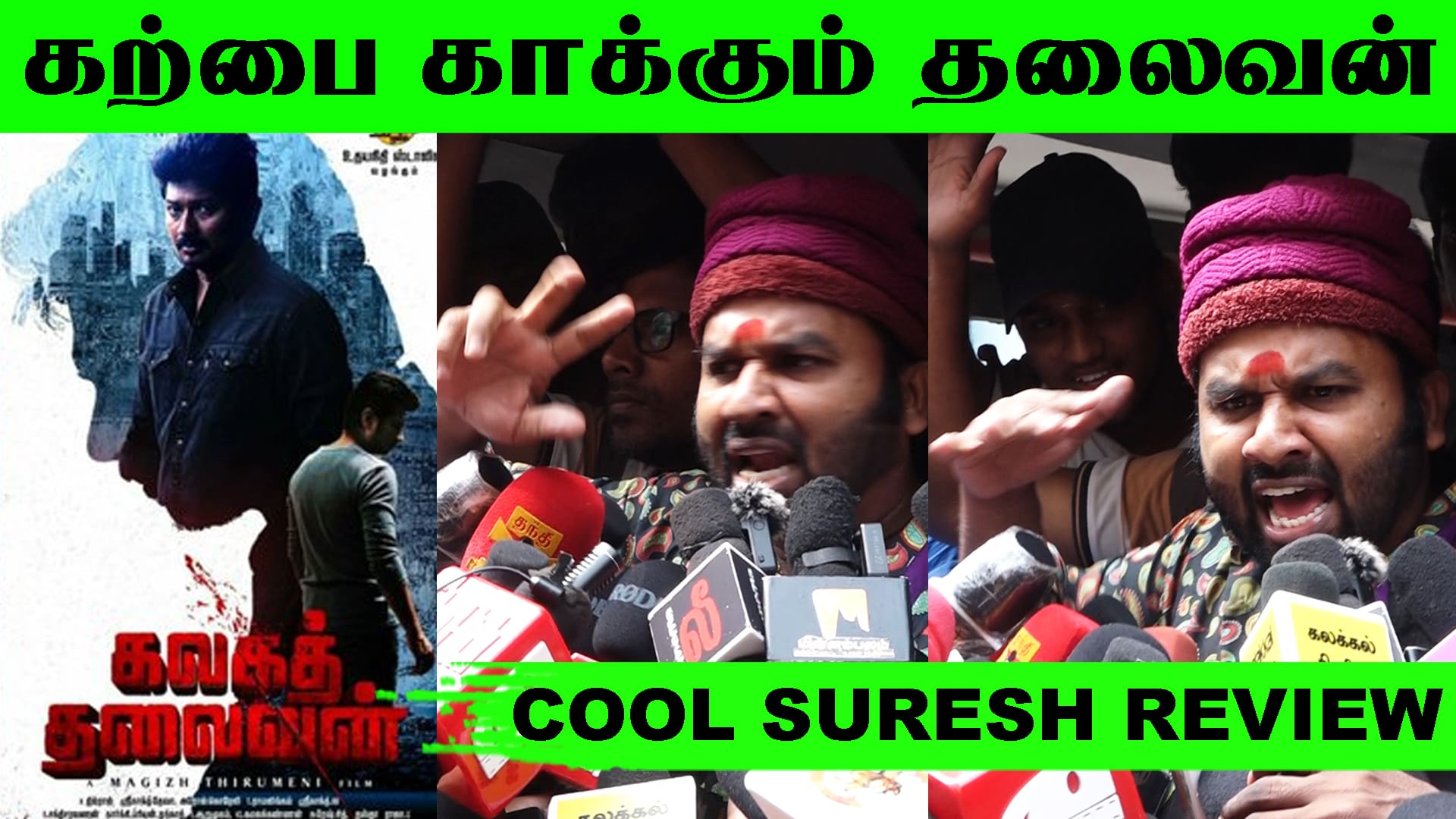 அப்பனுக்கு புள்ள தப்பாம பிறந்து இருக்கு - Cool Suresh Kalaga Thalaivan ...