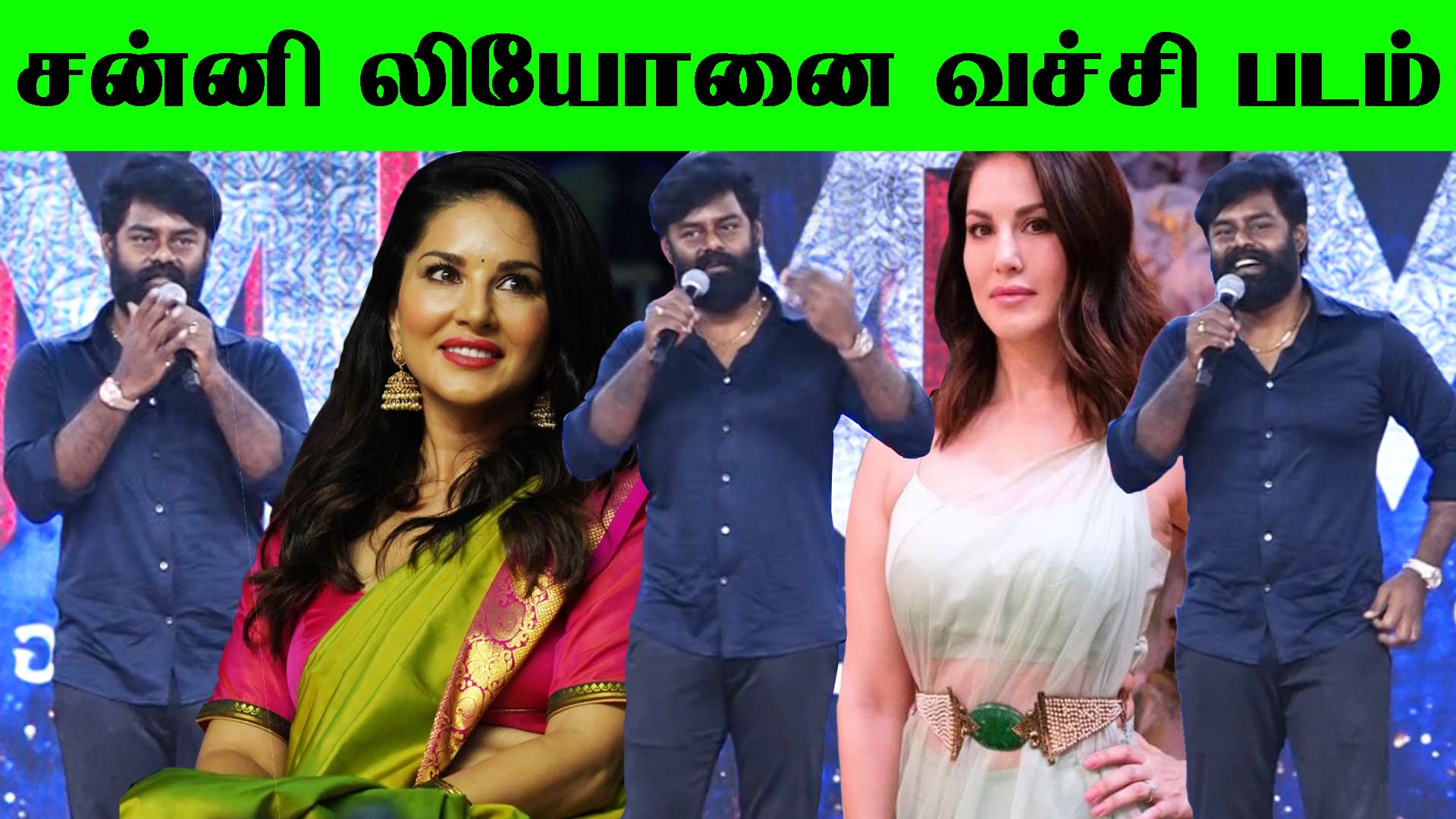 சன்னி லியோனின் தீவிர ரசிகன்!😍 - Actor R. K. Suresh Speech at OMG Pre ...