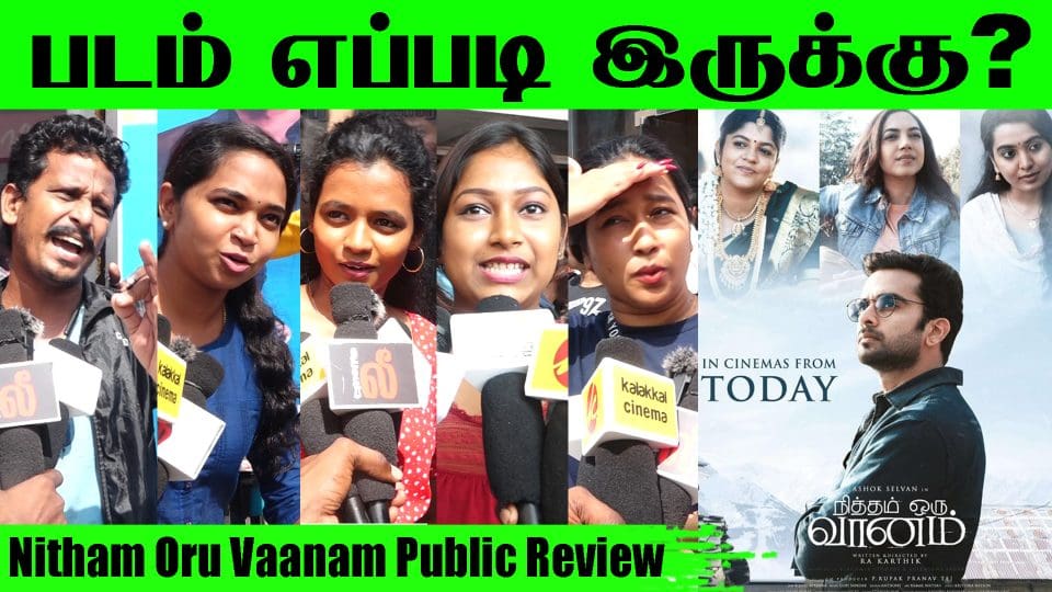படம் செம வேற லெவல்ல இருக்கு..!🔥 - Nitham Oru Vaanam Movie Public Review - Tamilstar