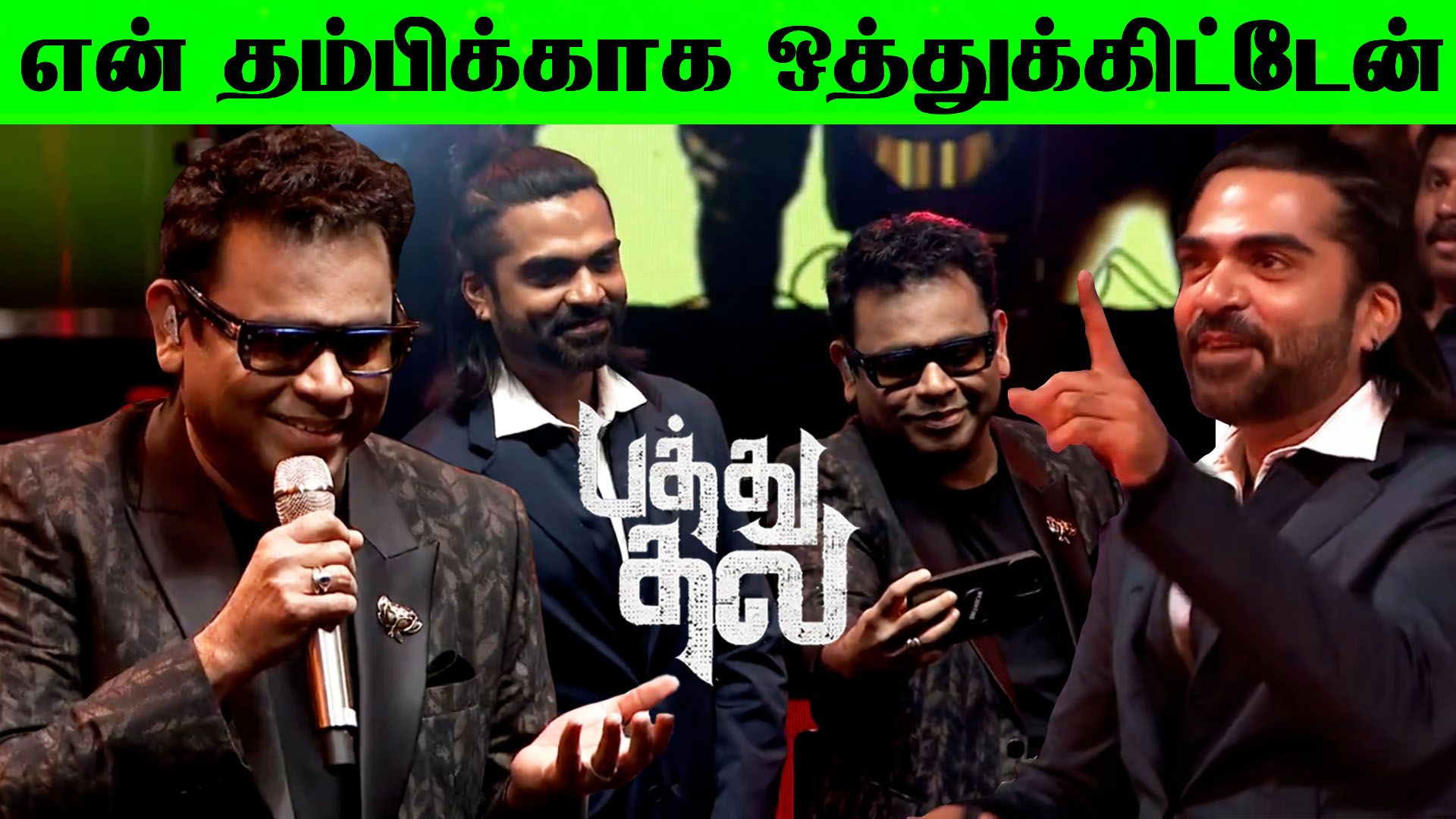 “STR - க்காக ‘பத்து தல' இசையமைக்க ஒத்துக்கிட்டேன்'' A R Rahman Speech ...