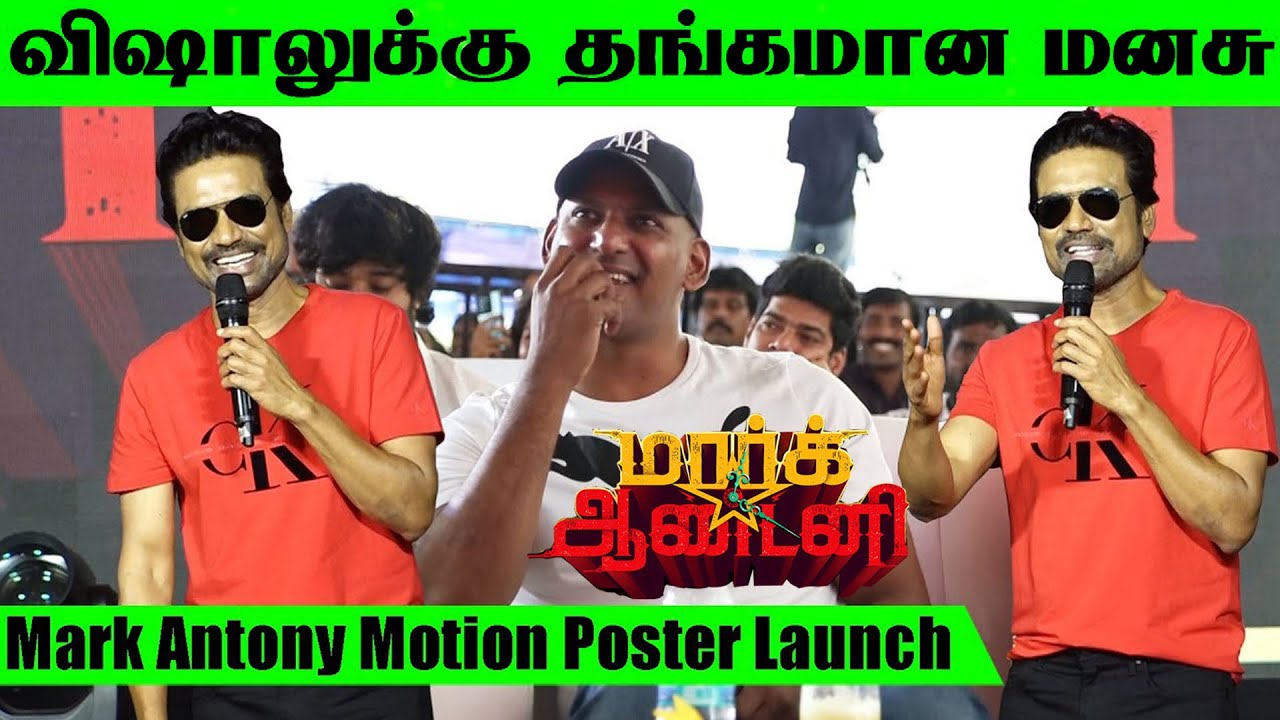 அப்பாவி போல நடிப்பாரு😅🤣 - SJ Suryah Funny Speech at Mark Antony Motion Poster Launch | Tamilstar