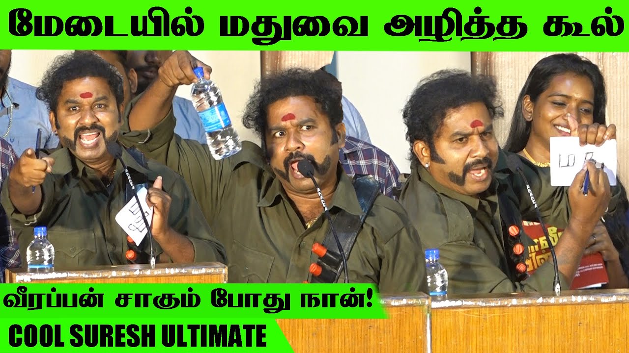 வீரப்பன் ஐயா தான் நிஜ ஹீரோ???? தண்ணி காட்டுனவரு???????? - Cool Suresh ...