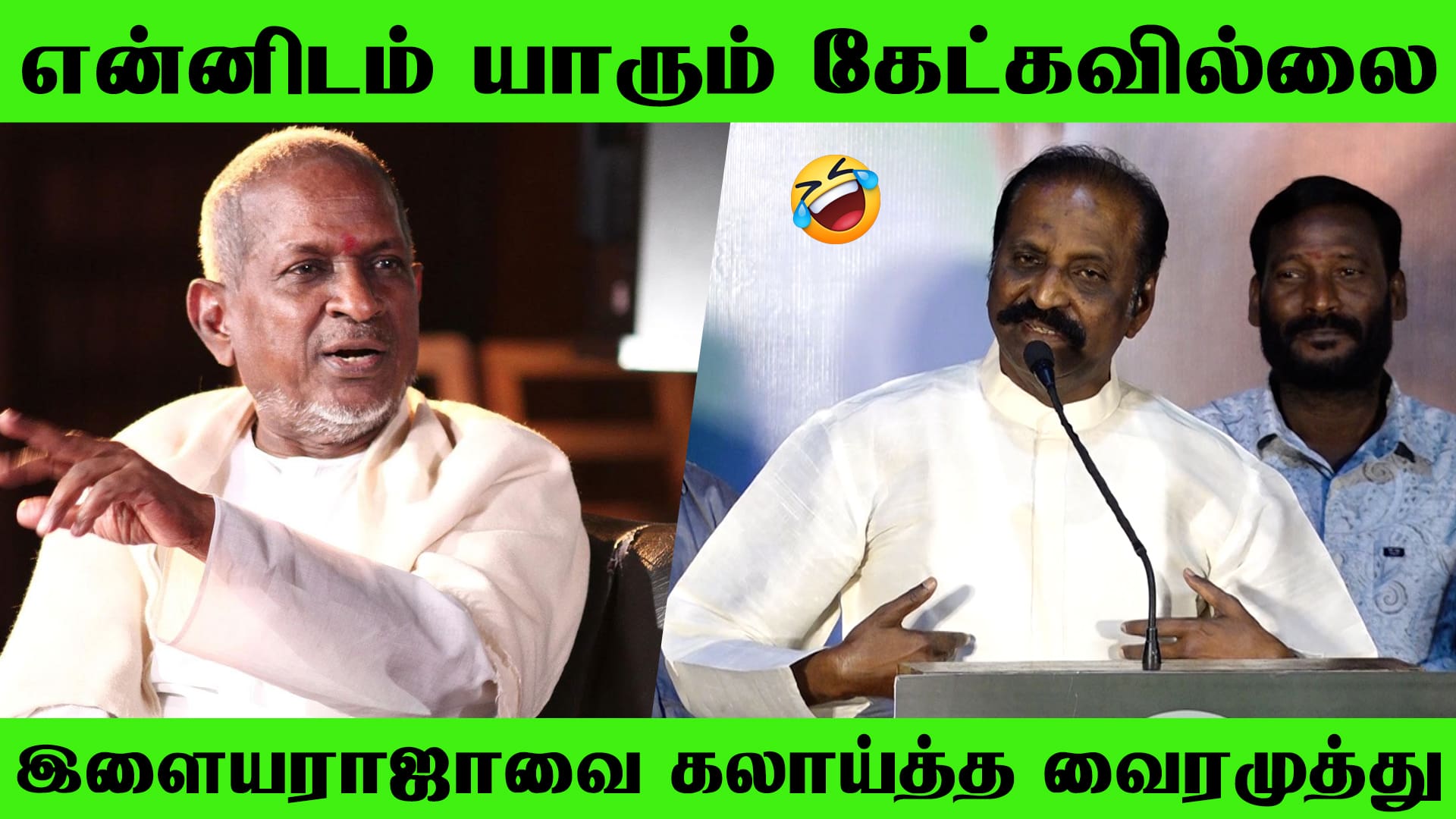 இளையராஜா-வை தாக்கி பேசிய வைரமுத்து 😱 | Tamilstar