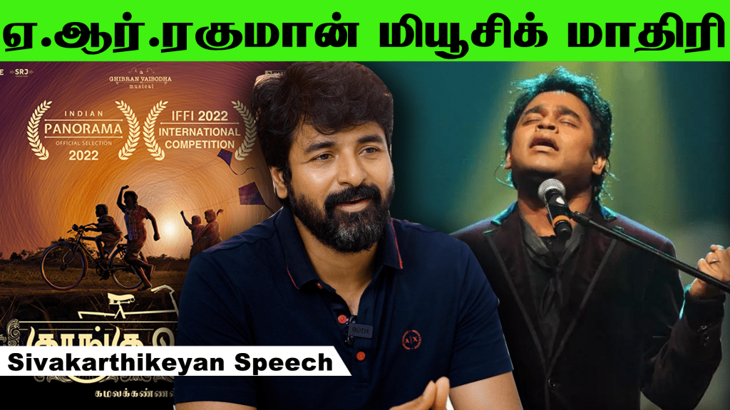 Sivakarthikeyan Speech About Kurangu Pedal Movie