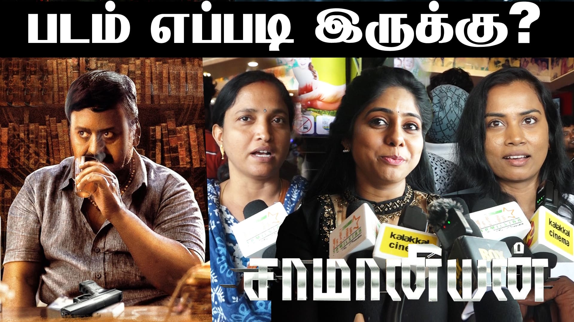 Saamaniyan Movie Public Review at Ramarajan Radha Ravi,MS.Bhaskar ...