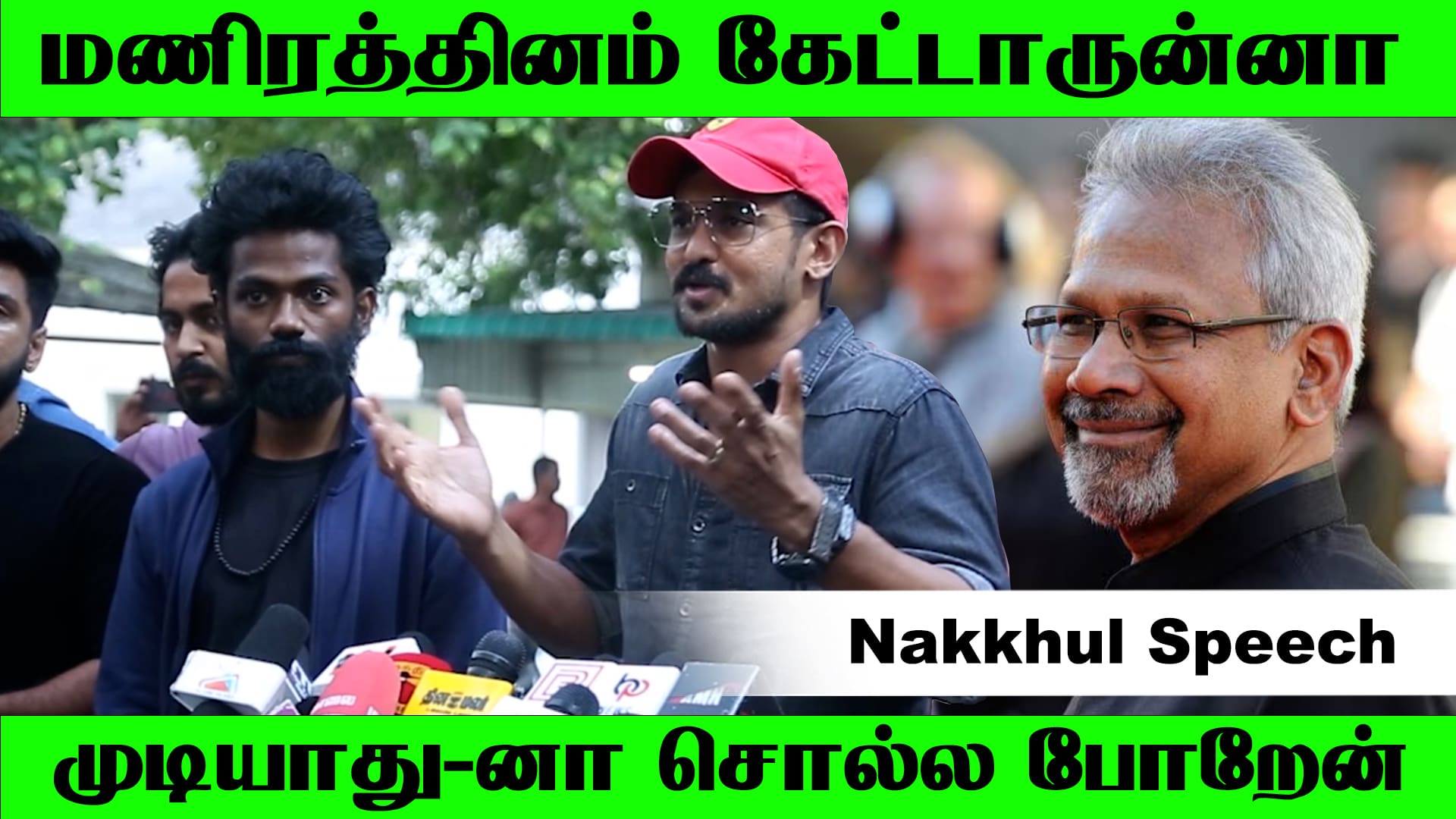 அப்படி படம் பண்ண ஒரே மாதிரி பண்ற அப்படின்னு சொல்லுவீங்க Nakkhul Speech ...